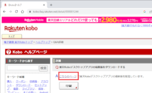 「電子書籍のサービス終了に備える」楽天kobo PDF化 | なおとしブログ